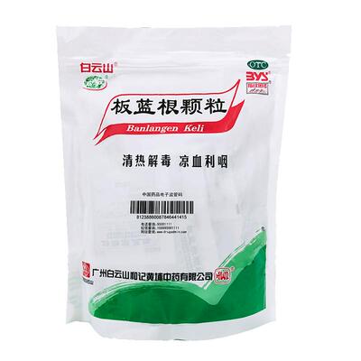【白云山】板蓝根颗粒10g*30袋/包
