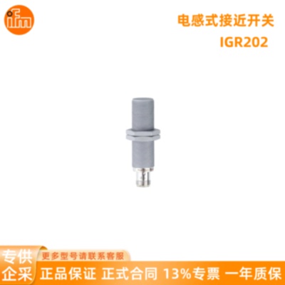议价IFM易福门 接近开关 IGR202 IGR203 IGS204 IGS205 IGS206 IG