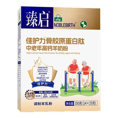 臻启中老年佳护力骨胶原蛋白肽