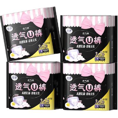洁婷高腰防漏超薄透气卫生巾