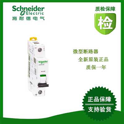 议价A9N19820/A9N19821/A9N19822/A9N19823/A9N19824施耐德断路器