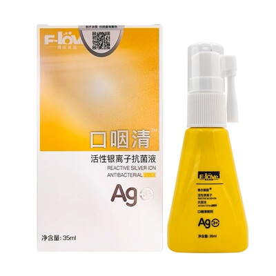弗尔莱葆口咽清喷剂口腔问题