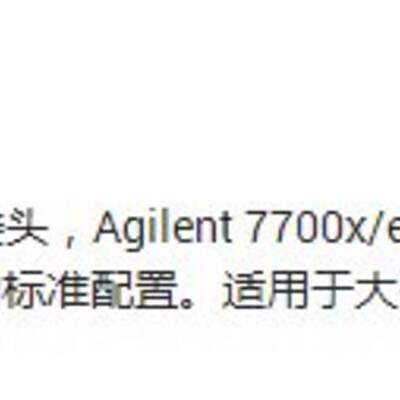 议价Agilent安捷伦玻璃同心雾化器G3266-65003 7700x/e、8800