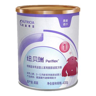 纽贝瑞氨基酸代谢障碍配方