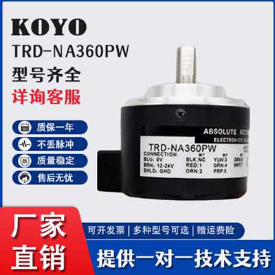 Koyo光洋型TRD-NA360PW旋转编码器256NW值1024RPW5M 720NWF2