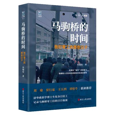 马驹桥的时间我打零工的那些日子