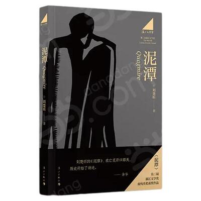 泥潭刘楚昕2026新书漓江文学奖
