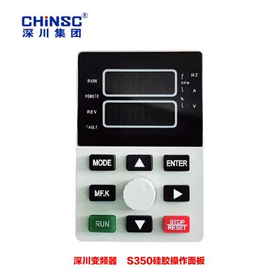 议价深川CHINSC变频器面板S350变频显示器LED矩形矽胶键盘LED-JP-