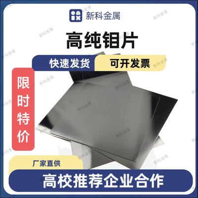 高纯钼箔钼片99.98纯钼可零切科研实验Mo金属钼板钼块