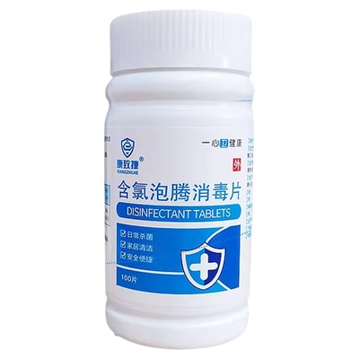 康致捷含氯泡腾消毒片100片