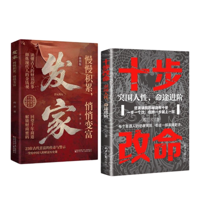 抖音同款十步改命成人社科正版