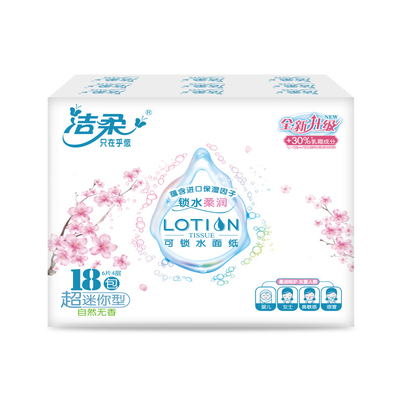 洁柔Lotion乳霜保湿手帕纸4层6片小包母婴便携面巾餐巾卫生纸整箱
