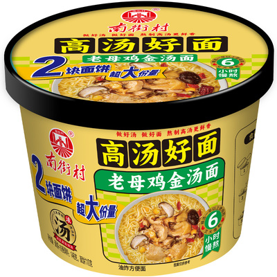 南街村高汤好喝面番茄牛腩辣牛肉