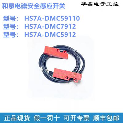 议价原装正品 HS7A-DMC59110 HS7A-DMC7912 HS7A-DMC5912 现货