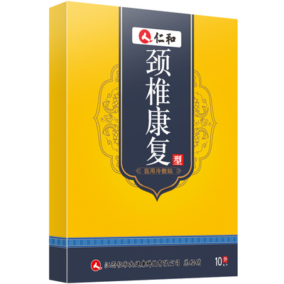 仁和颈椎病专用贴膏肩周炎