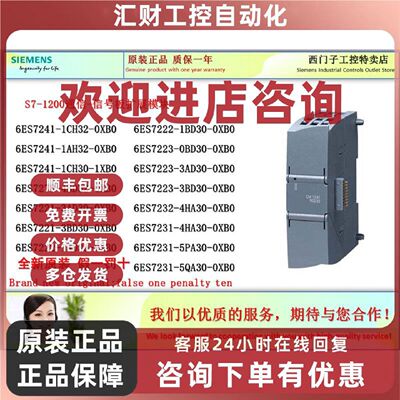议价西门子CM1241/SB1221/ SB1222/SB1223/SB1231 S7-1200通信信