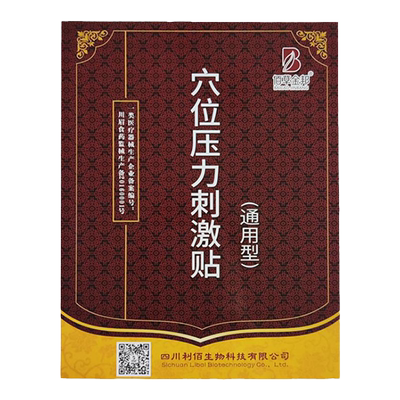 佰草金邦穴位压力刺激贴蜂王毒