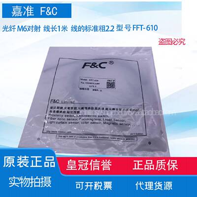 议价原装正品F&C嘉准矩阵光纤传感器区域检测对射FFTC34-AL50ML感