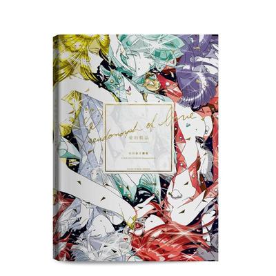 爱的假晶：市川春子画集【