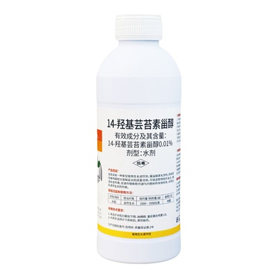 14羟基芸苔素甾醇芸苔素内酯生根保花保果果树植物花卉农药叶面肥