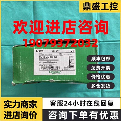 议价施耐德漏电断路器17304 RCD VigiC65ELE 0.03A 40A 4P