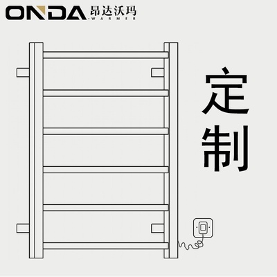 ONDA.WARMER定制款304#不锈钢 电热毛巾架智能电热浴巾架厨卫大件