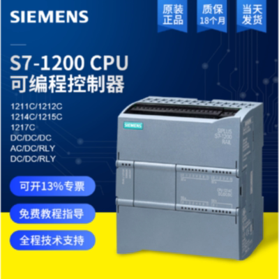 议价西门子PLC模块s7-1200 CPU1211C1212C 1214C 1215C 1217c全新