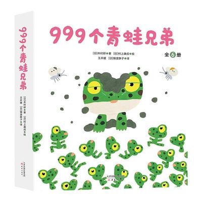 爱心树999个青蛙兄弟绘本