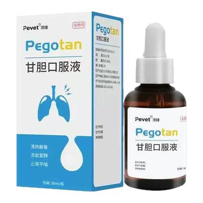 派维甘胆口服液宠物猫狗感冒咳嗽打喷嚏止咳化痰犬窝咳中药