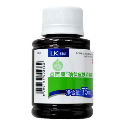 利康 点而康 碘伏皮肤消毒液 75ml 皮肤黏膜外部消毒【赠棉签