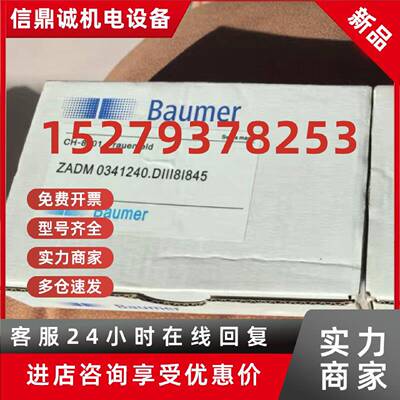 议价Baumer/宝盟ZADM 0341240.DIII8I845