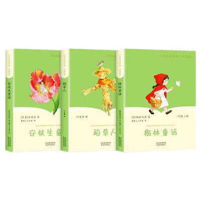 稻草人三年级上册必读正版课外书