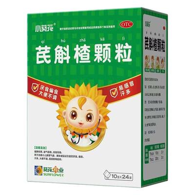 【小葵花】芪斛楂颗粒10g*24袋/盒健脾和胃汗多厌食偏食易感冒