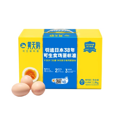 黄天鹅可生食鸡蛋30枚大蛋无腥味