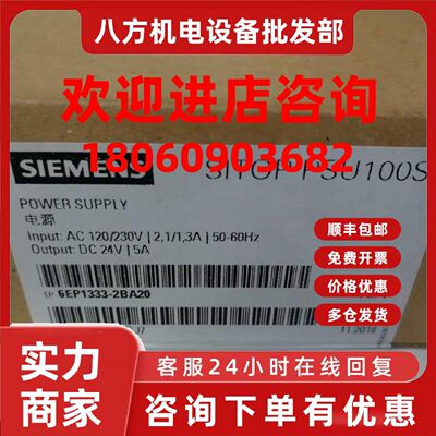 议价SIEMENS西门子SITOP PSU100S电源 6EP1333-2BA20 输出24VDC/5