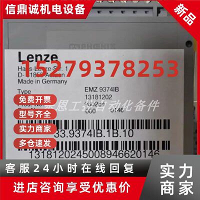 议价EMZ9374IB  销售供应伦茨LENZE 模块 库存实拍包邮现货议价