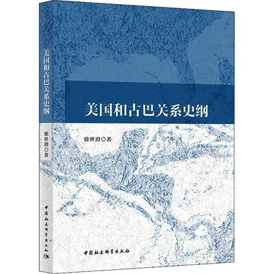美国和古巴关系史纲关系史研究