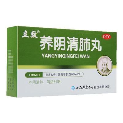 立效 养阴清肺丸 6.5g*6袋 养阴清热利咽咽喉干燥疼痛干咳少痰