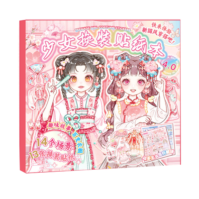 shibook新中式国风少女换装贴纸