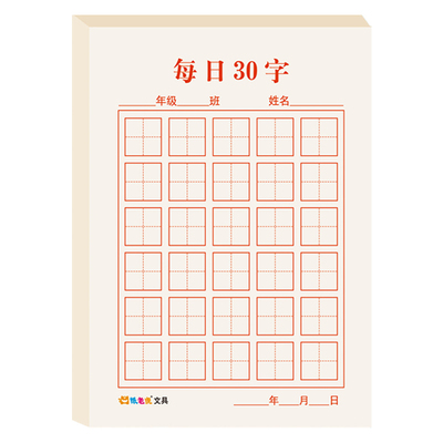 每日30字抄写重叠词硬笔书法纸