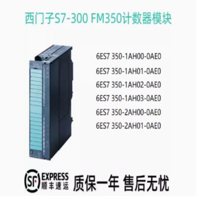 议价西门子计数模块 6ES7 350-1AH00/01/02/03/2AH00/01-0AE0现货
