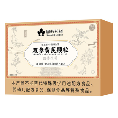 北京同仁堂双参黄芪固表颗粒