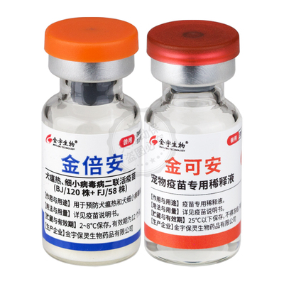 金宇金倍安犬用二联疫苗犬瘟细小