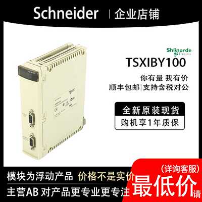 议价TSXIBY100 法国施耐德模块PLC顺丰包邮现货全新原装质保一年