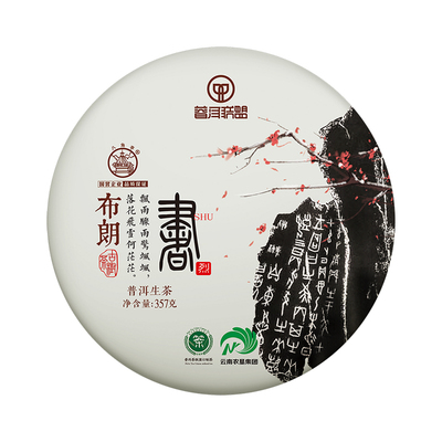 八角亭2019年书布朗古树烈