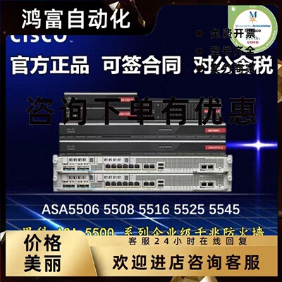 议价思科 ASA5506/5508/5512/5515/5525/5545-SEC-FPWR-K8/K9防火