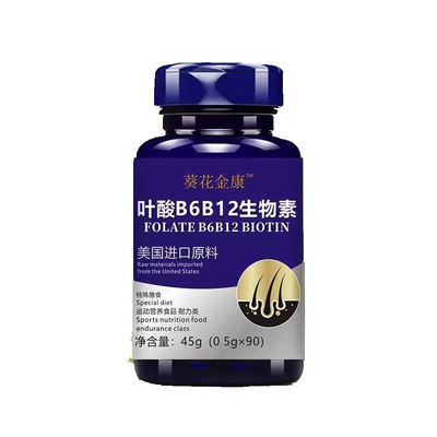 美国进口原料叶酸B6B12生物素