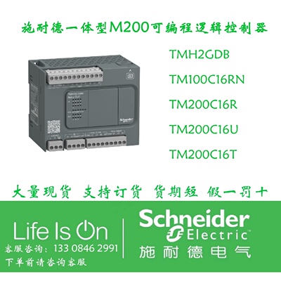 议价TMH2GDB/TM100C16RN/TM200C16R/C16U/C16T施耐德一体型M200可