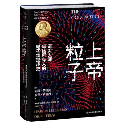上帝粒子诺奖大师物理