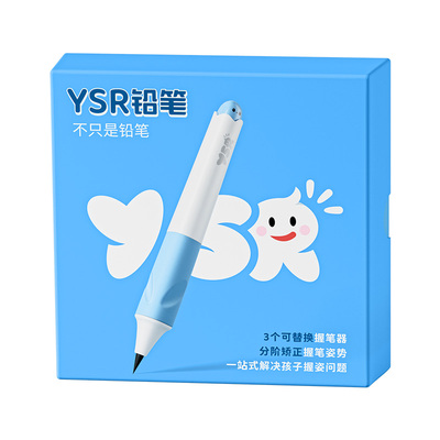 ysr奕思瑞铅笔防勾腕三阶握笔器